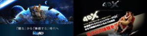 【4DXとMX4Dの違いと感想】圧倒的に4DXをオススメしたい理由！ | CINEBAD BLOG