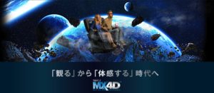 【MX4Dとは】料金・感想・上映してる映画館について！ | CINEBAD BLOG