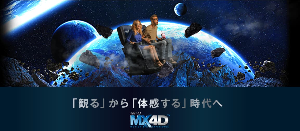 【4DXとMX4Dの違いと感想】圧倒的に4DXをオススメしたい理由！ | CINEBAD BLOG