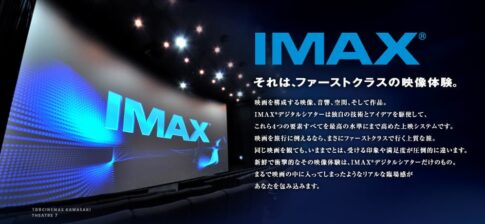 【IMAXとは】IMAXやIMAXレーザー、色々なIMAXの解説と違い！CINEBAD BLOG